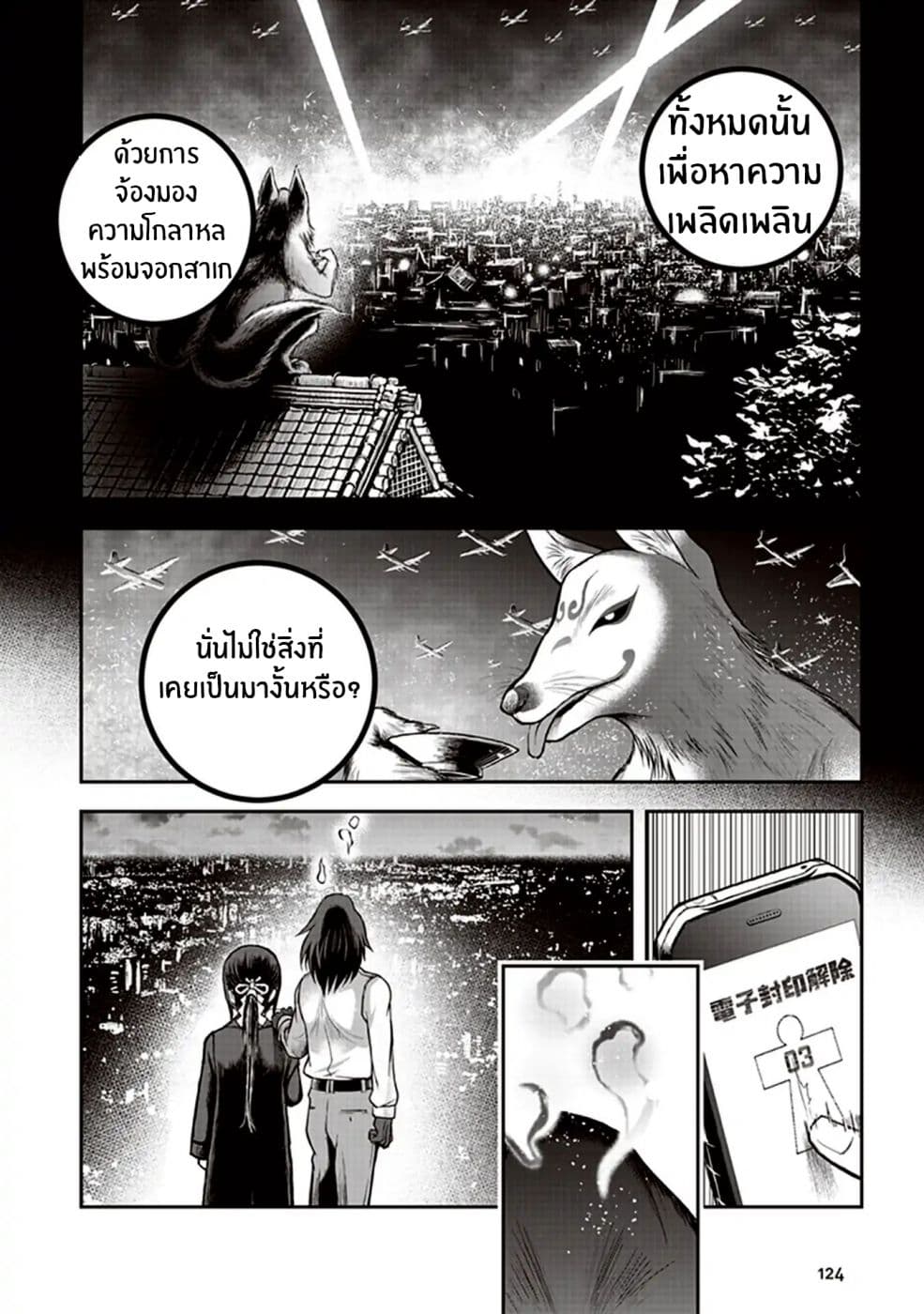 อ่าน Youkai Gurentai ตอนที่ 3 3 TH แปลไทย - Niceoppai
