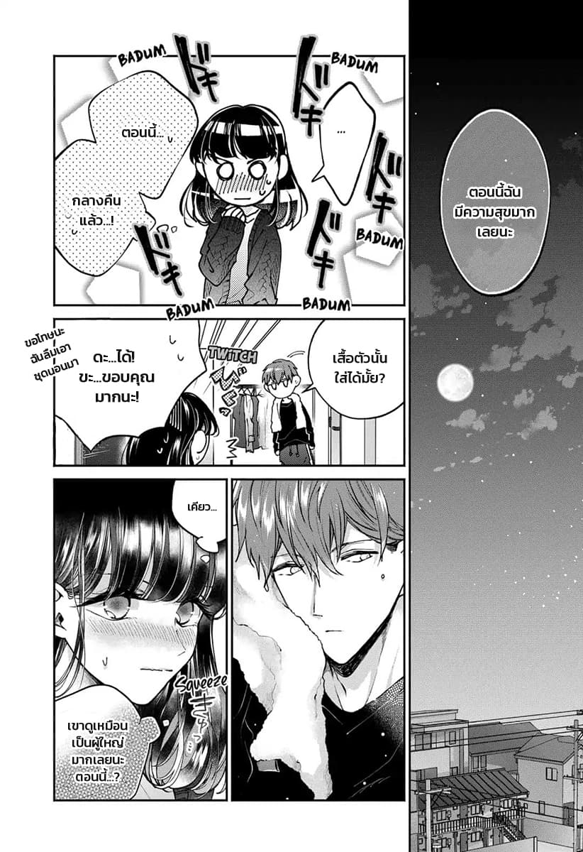 อ่าน Dear Sa-chan ตอนที่ 3 การมาเยือนและการพบเจอ TH แปลไทย - Niceoppai