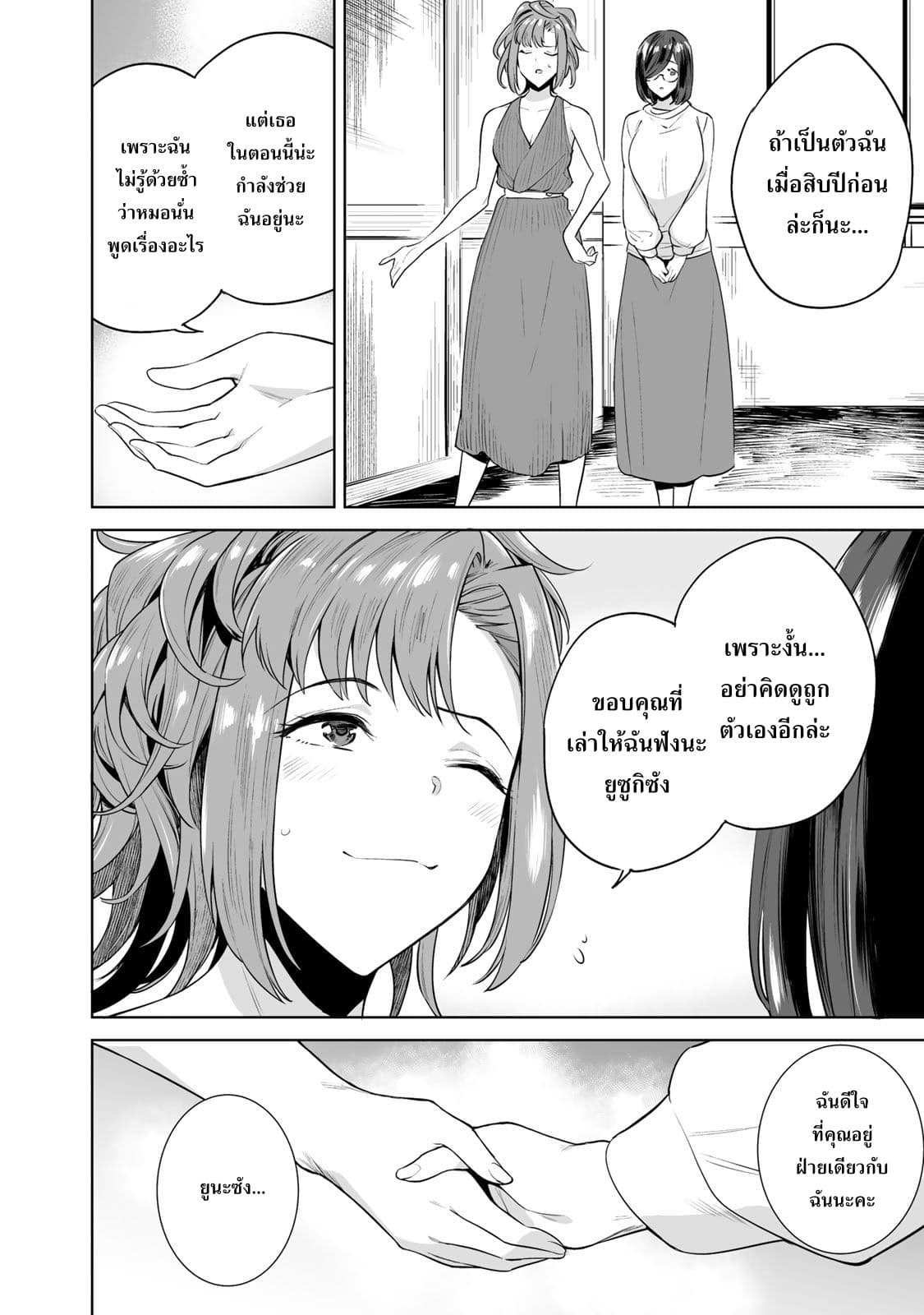 อ่าน Tamarowa ตอนที่ 6 6 TH แปลไทย - Niceoppai