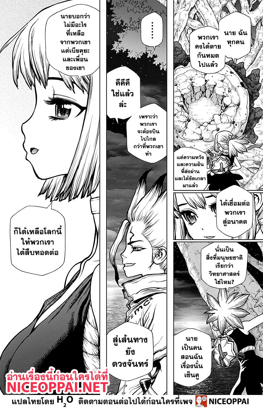 อ่าน Dr.Stone ตอนที่ 140 นักบินโลกใหม่ TH แปลไทย - Niceoppai