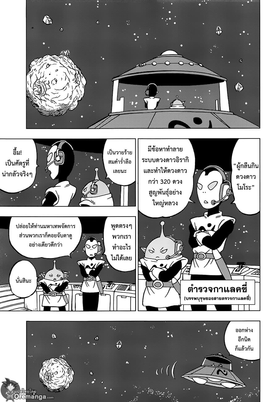 อ่าน Dragon Ball Super ตอนที่ 43 เข้าร่วมสายตรวจกาแลคซี่ TH แปลไทย ...