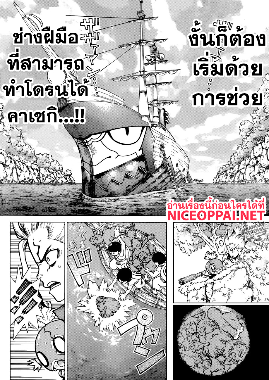 อ่าน Dr.Stone ตอนที่ 116 ปาฏิหาริย์ในมือคุณ TH แปลไทย - Niceoppai