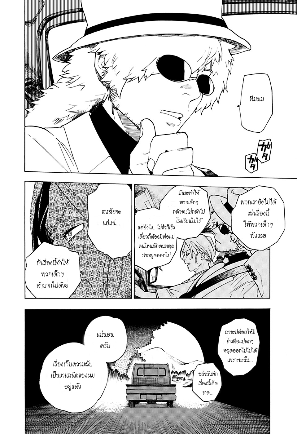 อ่าน Kemono Jihen ตอนที่ 1 1 TH แปลไทย - Niceoppai
