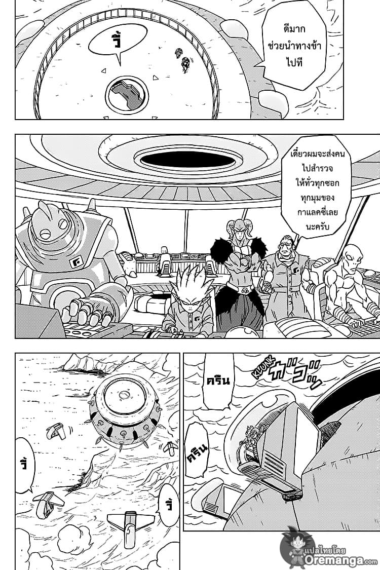 อ่าน Dragon Ball Super ตอนที่ 51 แผนการของแต่ละคน TH แปลไทย - Niceoppai