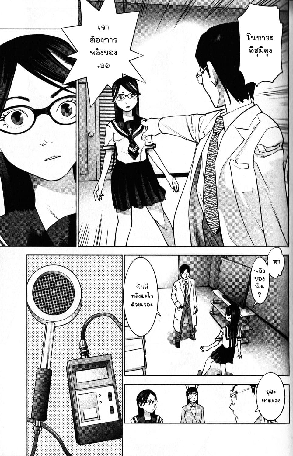 อ่าน Seishokuki ตอนที่ 5 ภัยมาสู่บ้านโนกาวะ TH แปลไทย - Niceoppai