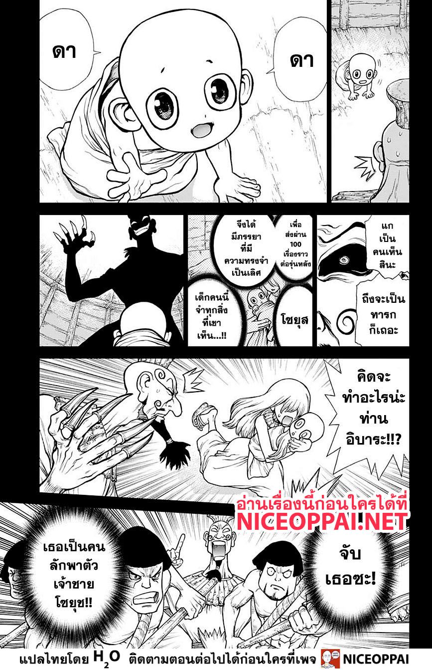 อ่าน Dr.Stone ตอนที่ 134 การเผชิญหน้าของผู้บัญชาการ TH แปลไทย - Niceoppai
