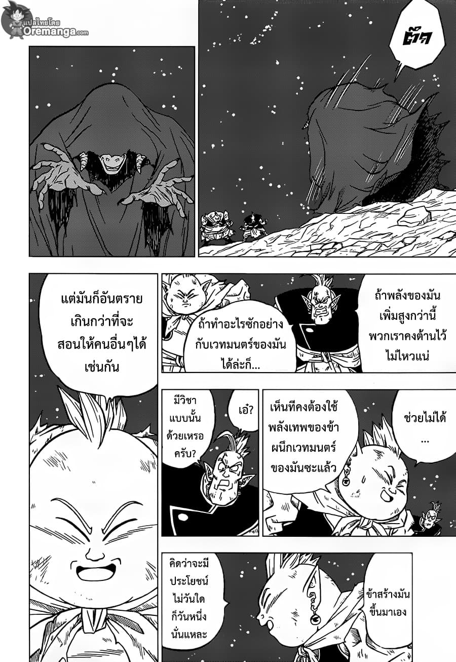 อ่าน Dragon Ball Super ตอนที่ 43 เข้าร่วมสายตรวจกาแลคซี่ TH แปลไทย ...