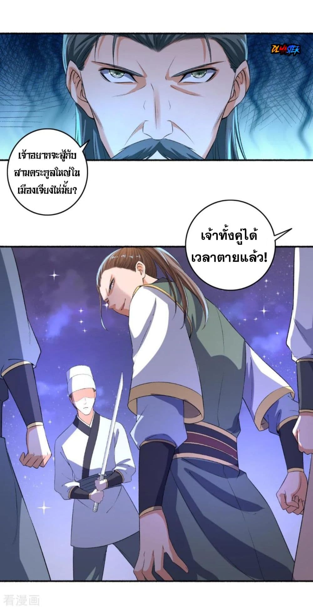 อ่าน The Peerless Concubine ตอนที่ 55 55 TH แปลไทย - Niceoppai