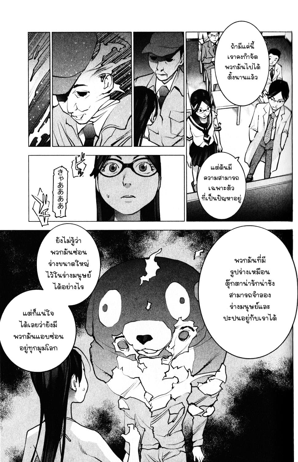 อ่าน Seishokuki ตอนที่ 4 วิกฤตของหญิงสาว-วิกฤตของโลก TH แปลไทย - Niceoppai