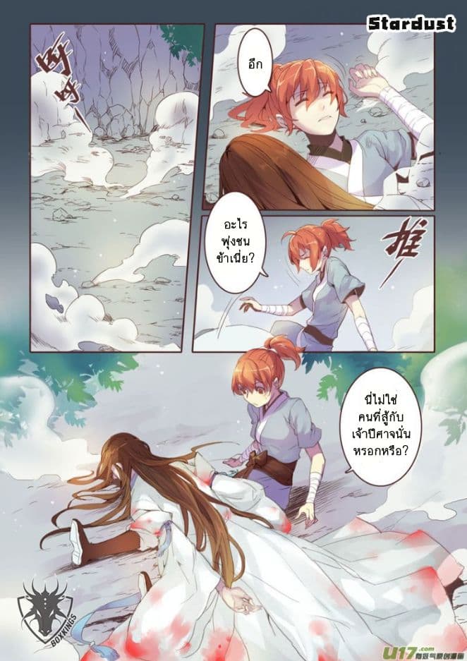 อ่าน Miao Shou Xian Dan ตอนที่ 1 1 TH แปลไทย - Niceoppai