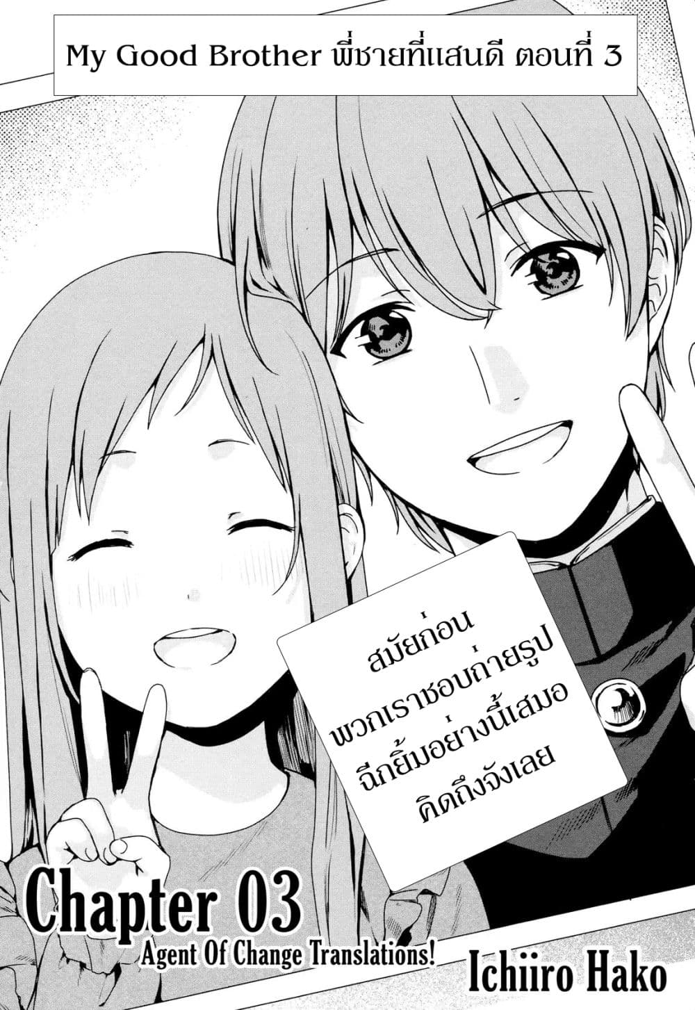 อ่าน My Good Brother ตอนที่ 3 3 TH แปลไทย - Niceoppai