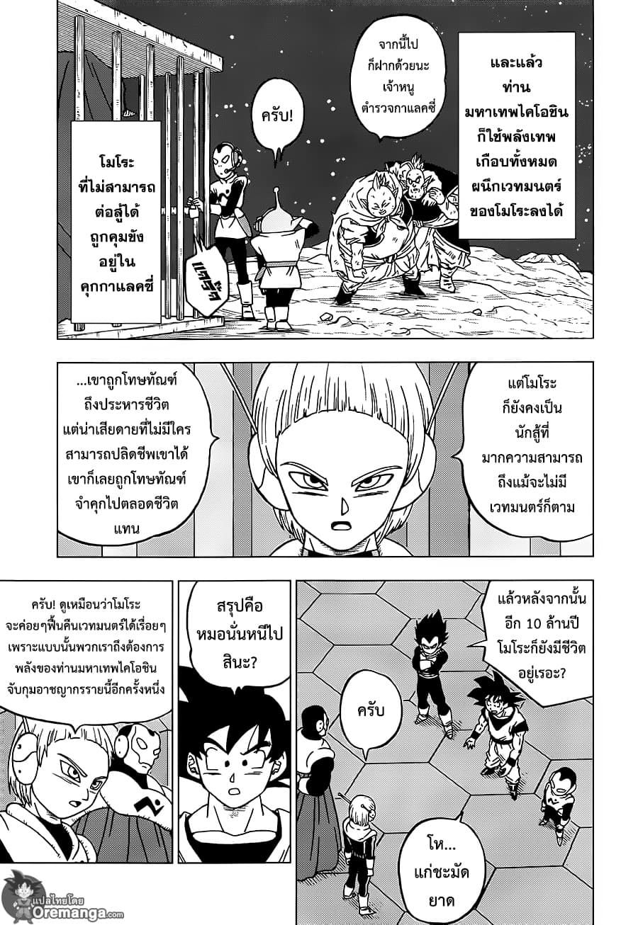 อ่าน Dragon Ball Super ตอนที่ 43 เข้าร่วมสายตรวจกาแลคซี่ TH แปลไทย ...