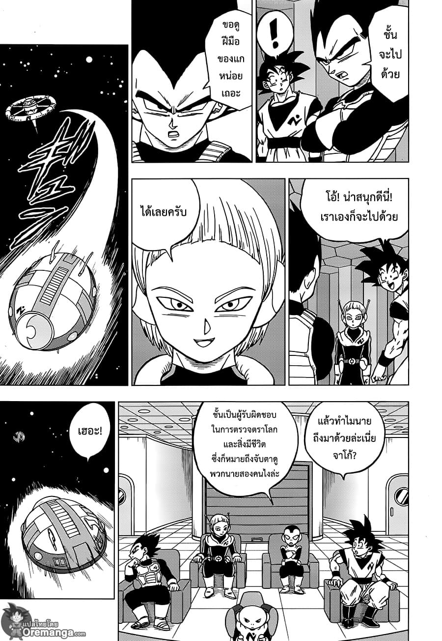 อ่าน Dragon Ball Super ตอนที่ 43 เข้าร่วมสายตรวจกาแลคซี่ TH แปลไทย ...