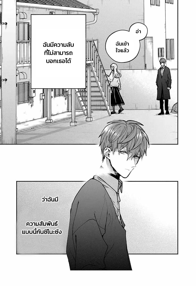อ่าน Dear Sa-chan ตอนที่ 2 ภาพในกระจก TH แปลไทย - Niceoppai