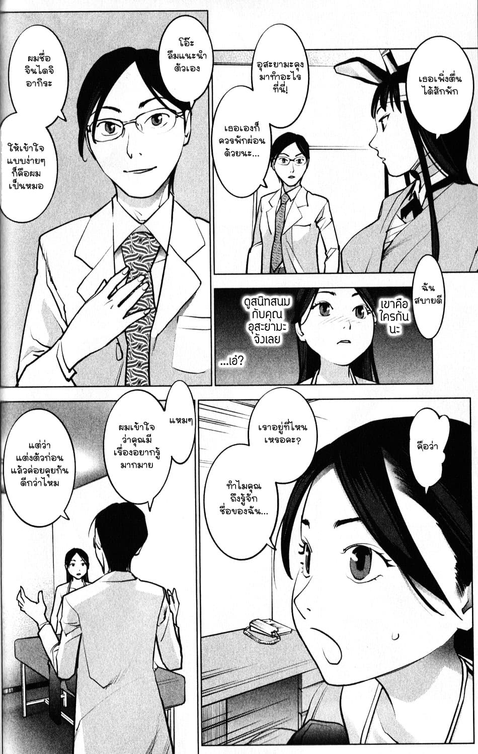 อ่าน Seishokuki ตอนที่ 4 วิกฤตของหญิงสาว-วิกฤตของโลก TH แปลไทย - Niceoppai