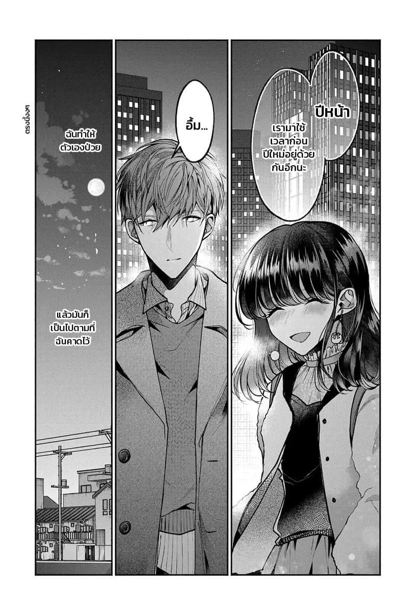 อ่าน Dear Sa-chan ตอนที่ 4 ความรู้สึกผิดและการโกหก TH แปลไทย - Niceoppai