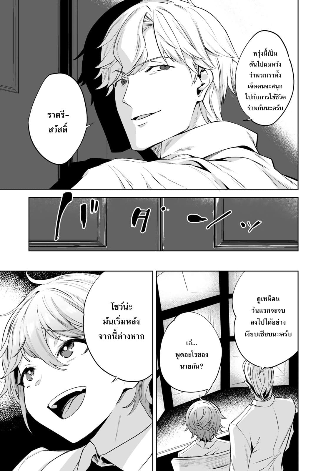 อ่าน Tamarowa ตอนที่ 3 3 TH แปลไทย - Niceoppai