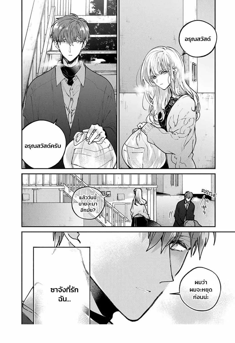 อ่าน Dear Sa-chan ตอนที่ 2 ภาพในกระจก TH แปลไทย - Niceoppai