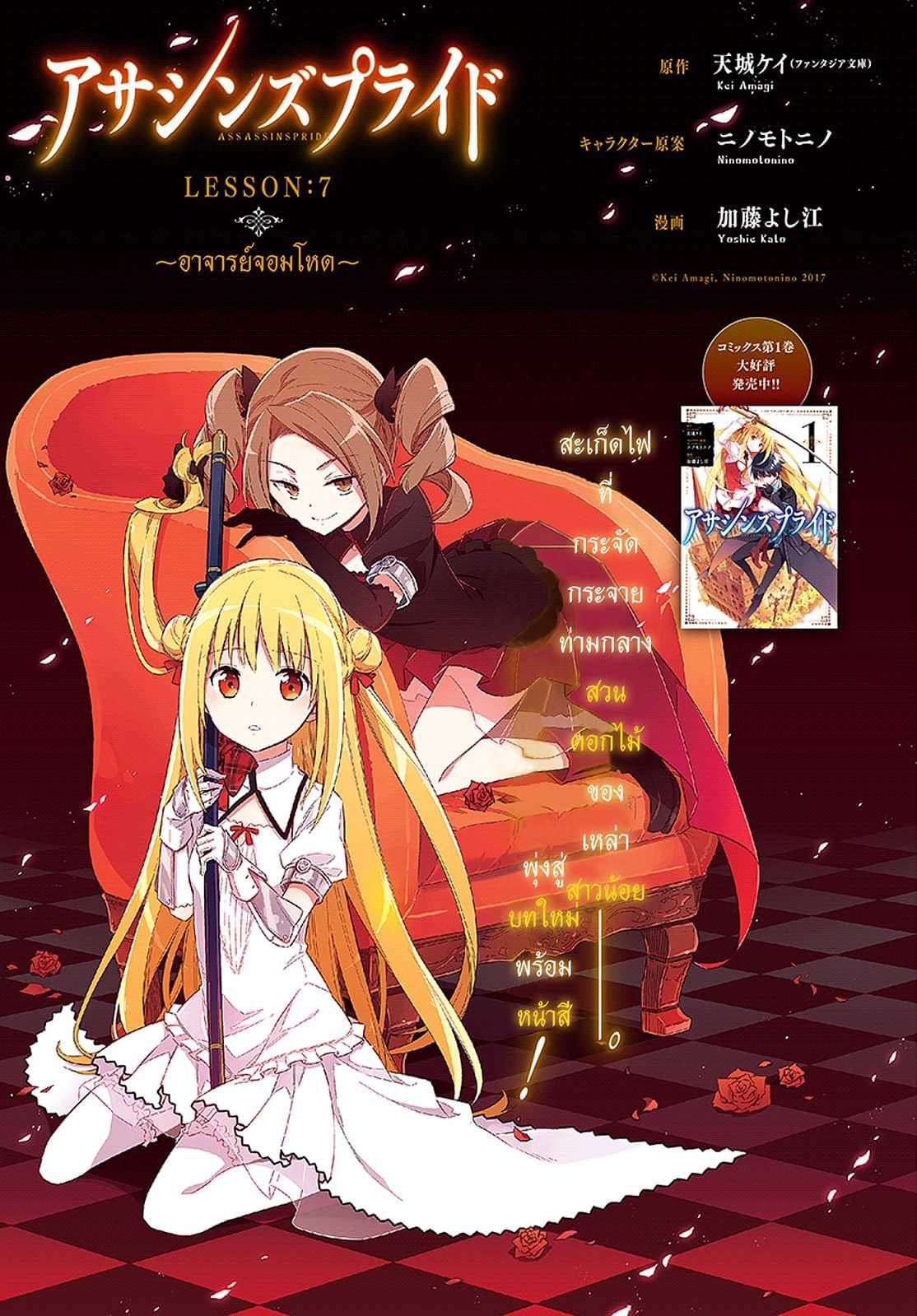 อ่าน Assassin's Pride ตอนที่ 7 ~อาจารย์จอมโหด~ TH แปลไทย - Niceoppai