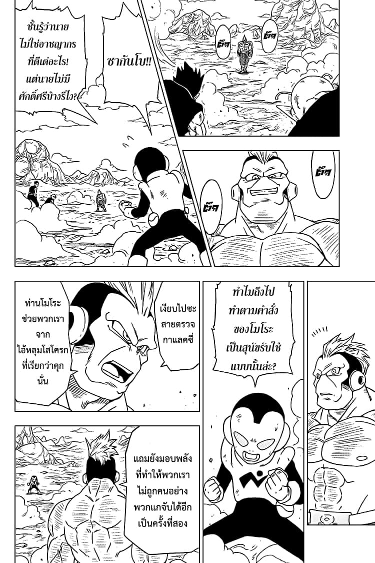 อ่าน Dragon Ball Super ตอนที่ 58 ซุน โกคูมาถึงแล้ว TH แปลไทย - Niceoppai