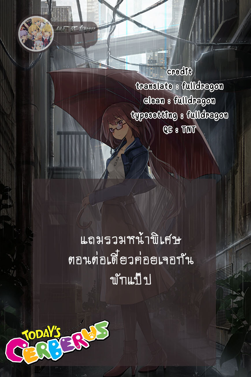 อ่าน Kyou no Cerberus ตอนที่ 24.5 ตอนพิเศษ TH แปลไทย - Niceoppai