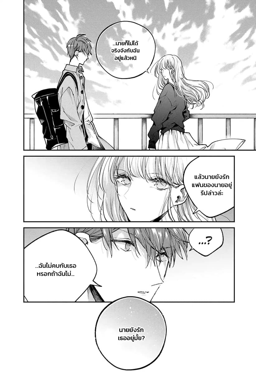 Dear Sa-chan 1 [TH] จุดเริ่มต้นของจุดจบ - Niceoppai