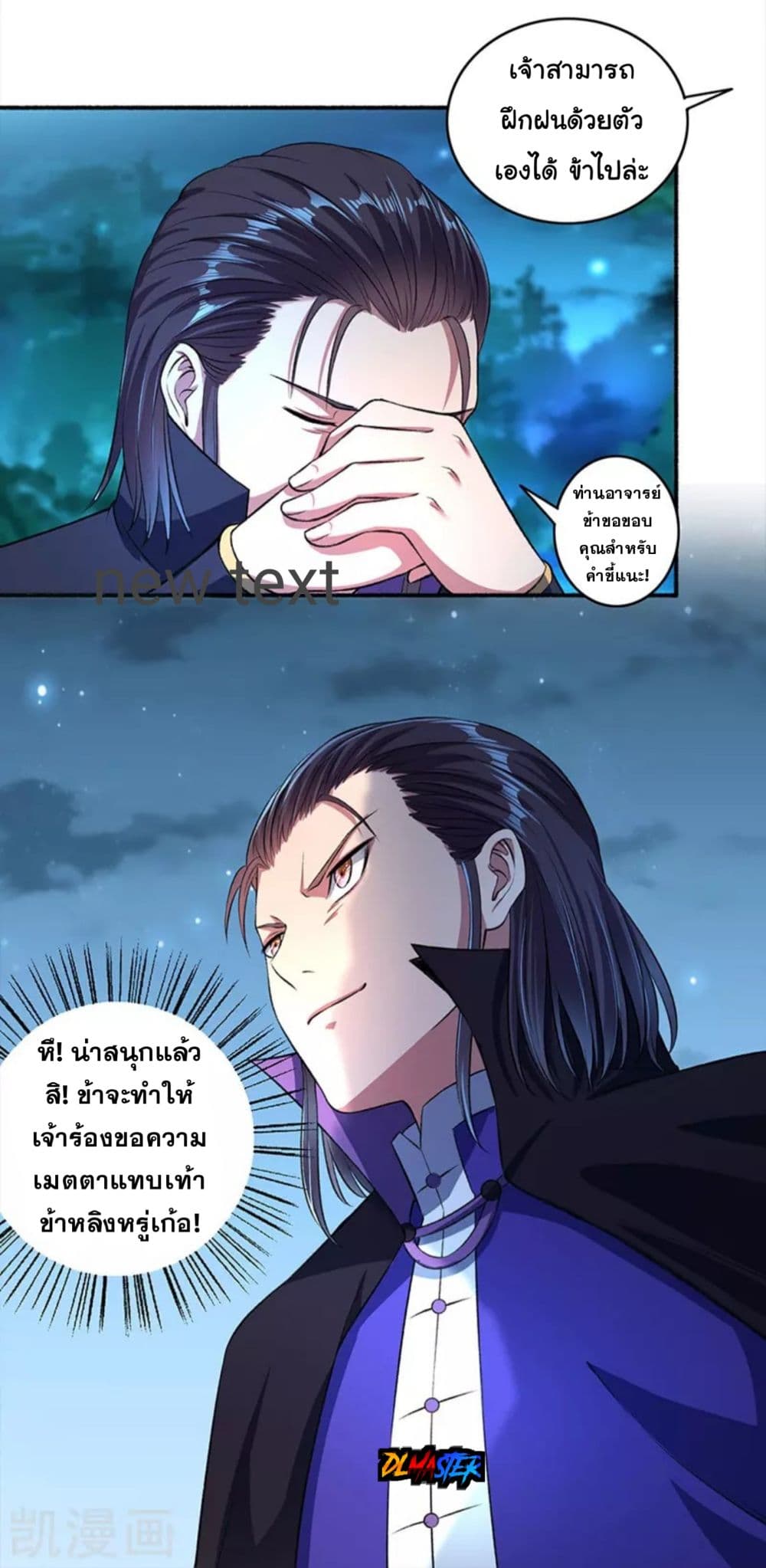 อ่าน The Peerless Concubine ตอนที่ 40 40 TH แปลไทย - Niceoppai