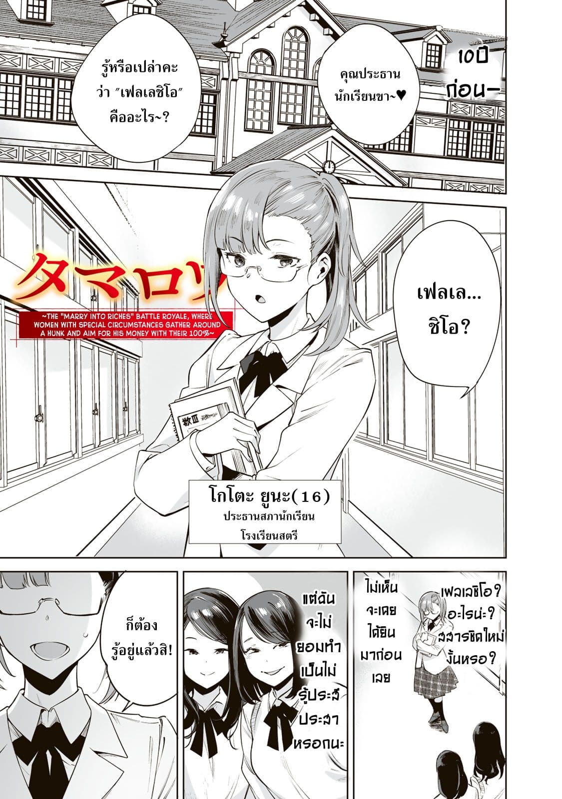 อ่าน Tamarowa ตอนที่ 6 6 TH แปลไทย - Niceoppai