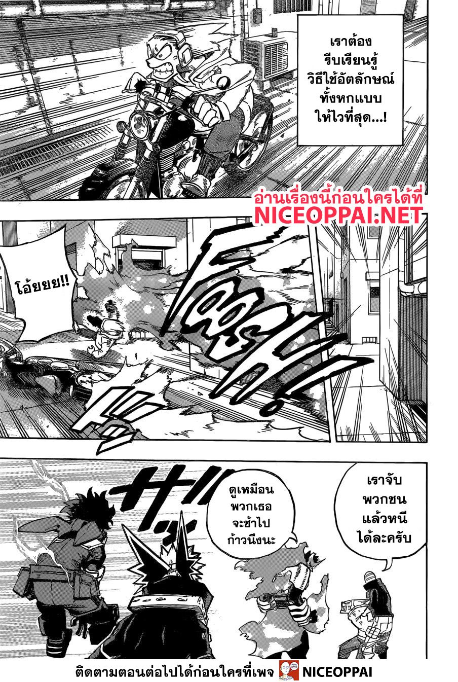 อ่าน Boku no Hero Academia ตอนที่ 248 ทีละอย่าง TH แปลไทย - Niceoppai