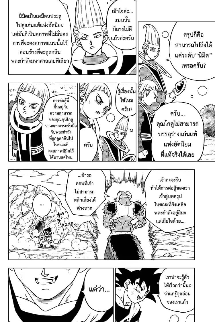 อ่าน Dragon Ball Super ตอนที่ 59 ใช้การ! แก่นแท้แห่งอัตนิยม "นิมิต" TH ...