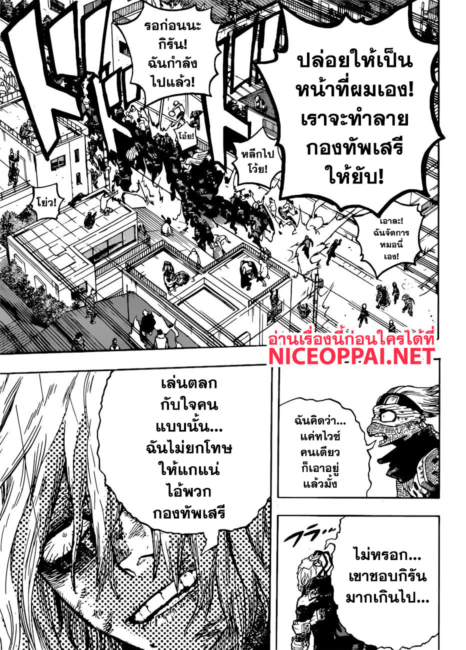 อ่าน Boku no Hero Academia ตอนที่ 231 เส้นทาง TH แปลไทย - Niceoppai