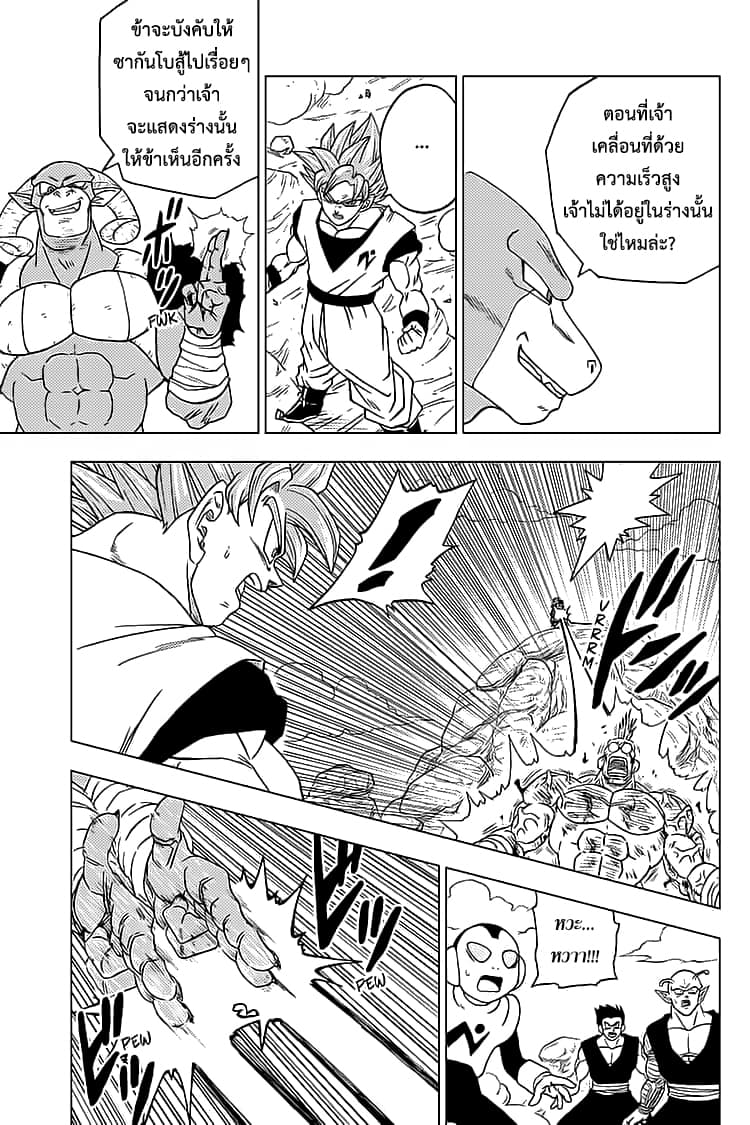 อ่าน Dragon Ball Super ตอนที่ 58 ซุน โกคูมาถึงแล้ว TH แปลไทย - Niceoppai