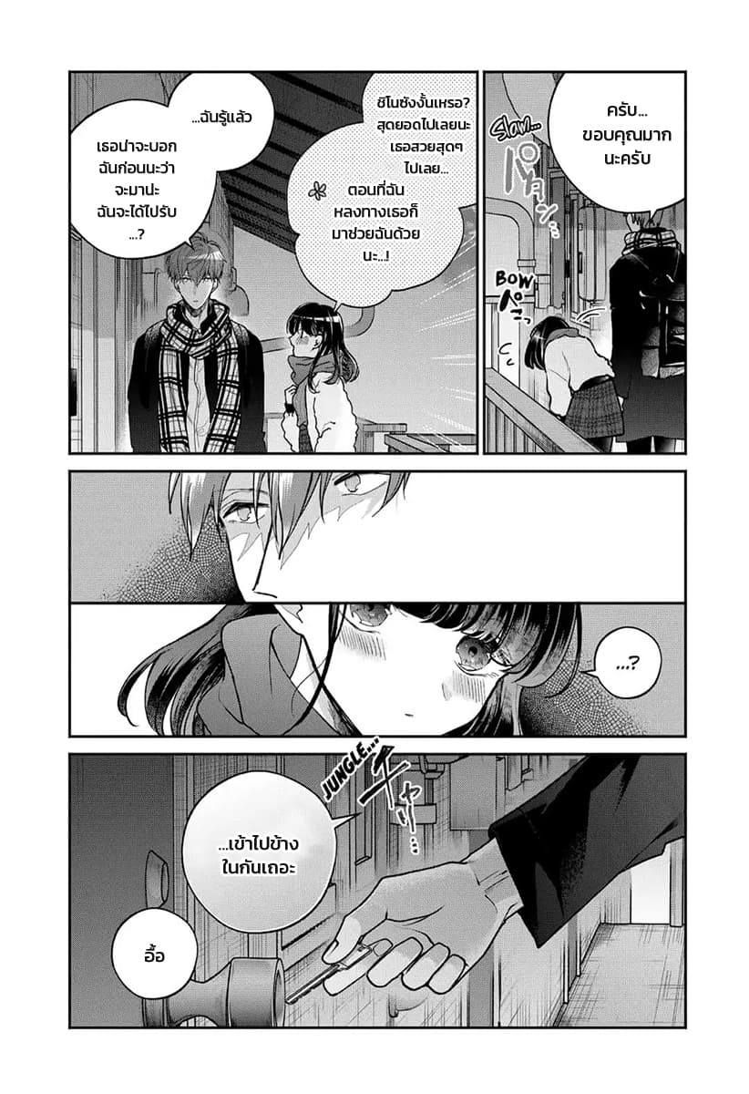 อ่าน Dear Sa-chan ตอนที่ 3 การมาเยือนและการพบเจอ TH แปลไทย - Niceoppai