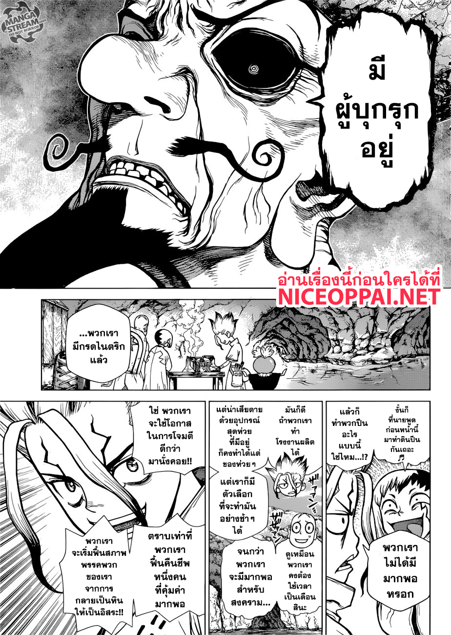อ่าน Dr.Stone ตอนที่ 116 ปาฏิหาริย์ในมือคุณ TH แปลไทย - Niceoppai