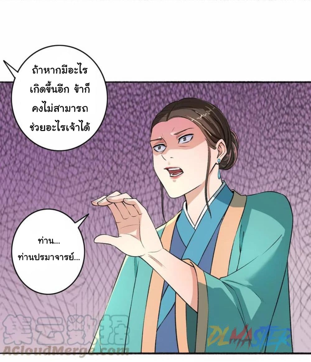 อ่าน The Peerless Concubine ตอนที่ 48 48 TH แปลไทย - Niceoppai