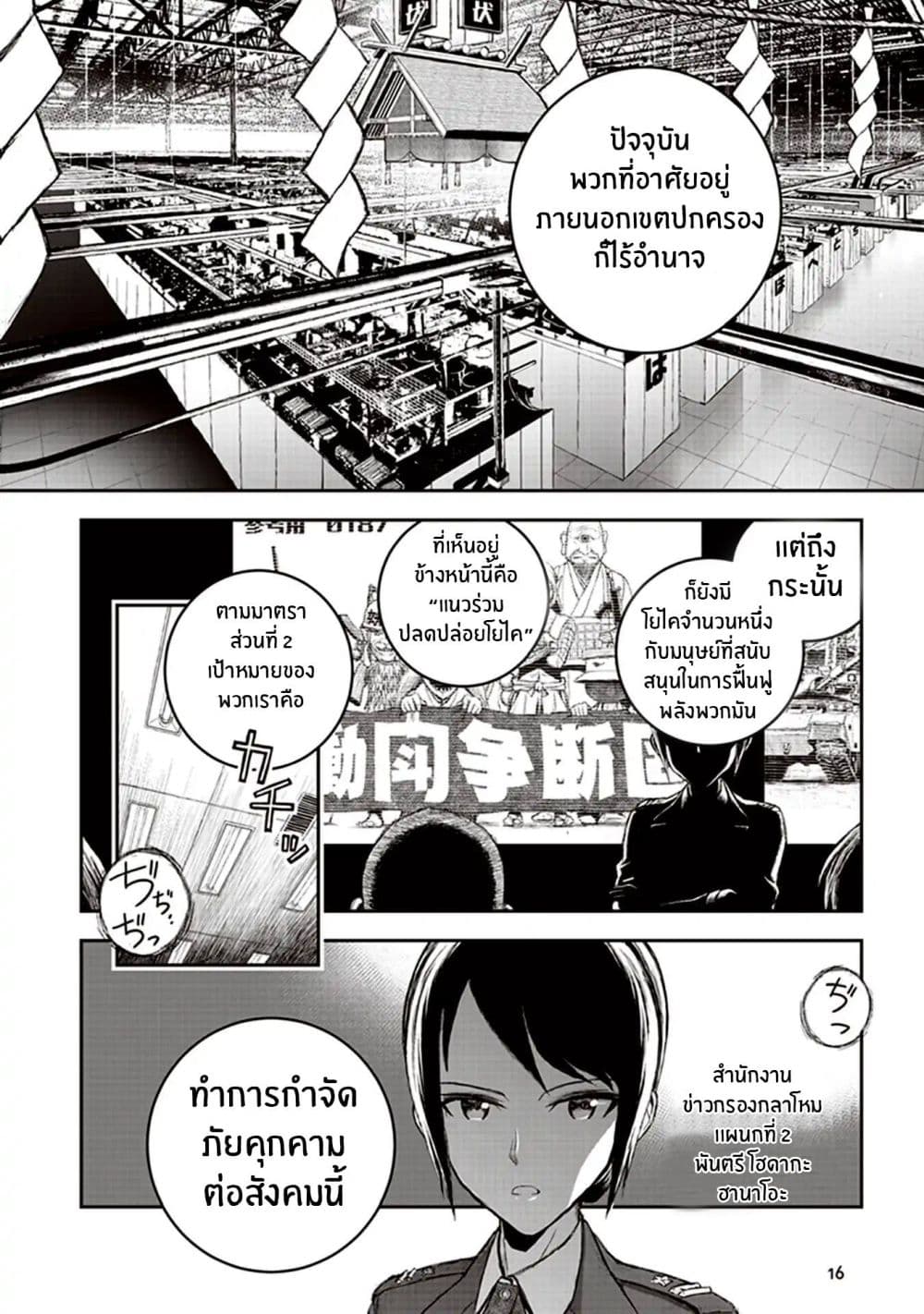 อ่าน Youkai Gurentai ตอนที่ 1 1 TH แปลไทย - Niceoppai