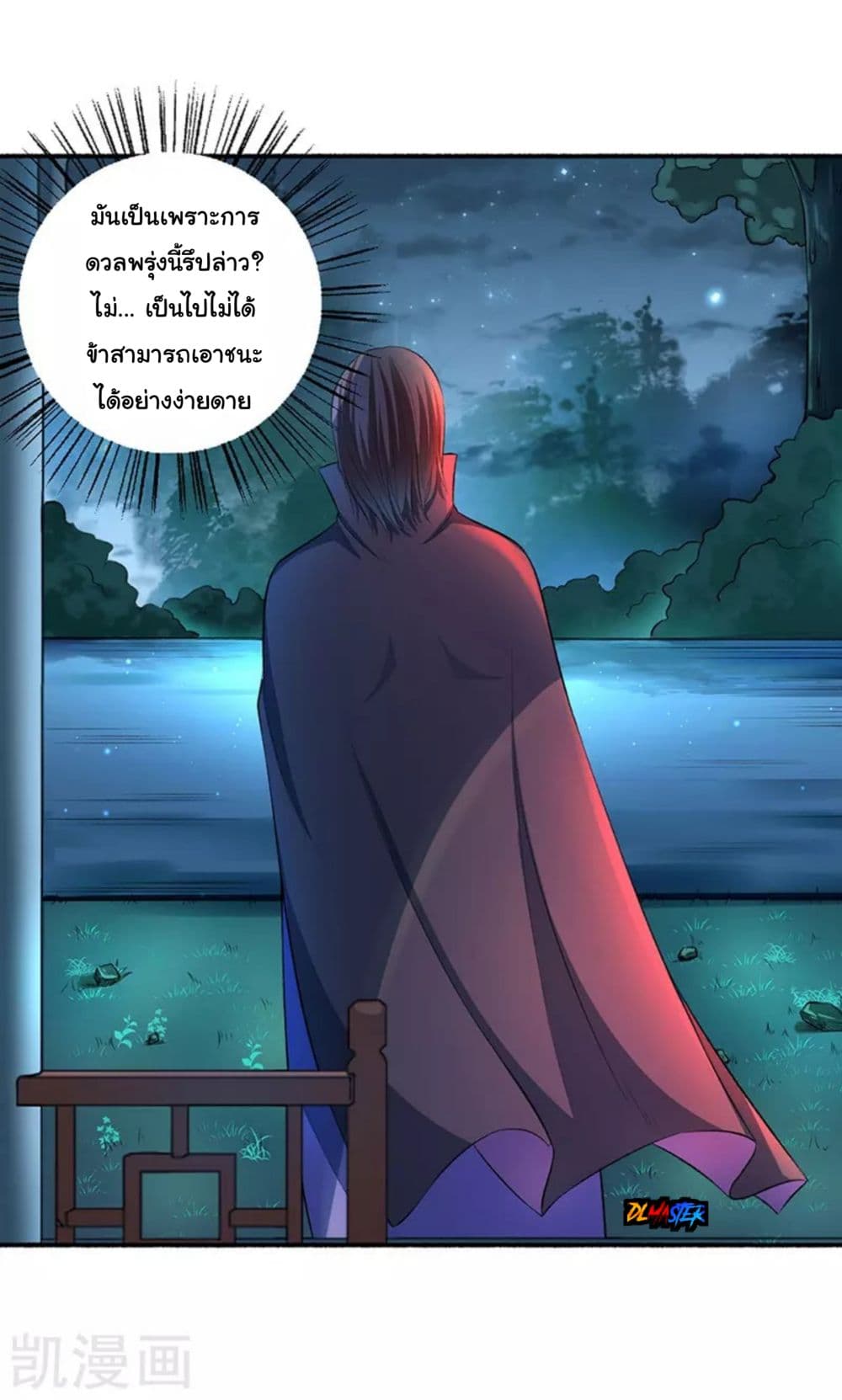 อ่าน The Peerless Concubine ตอนที่ 40 40 TH แปลไทย - Niceoppai