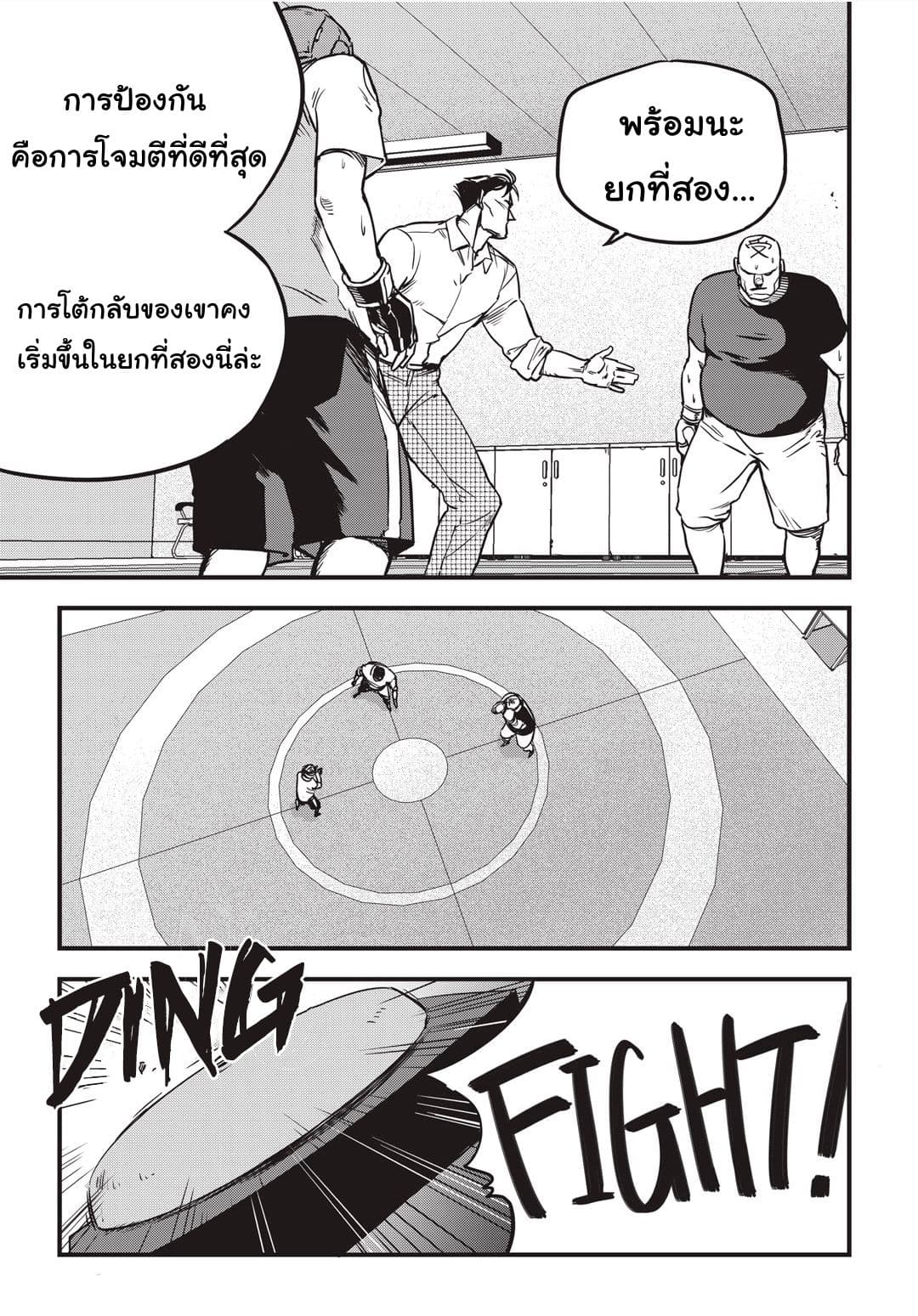 อ่าน Fight Class 3 ตอนที่ 7 7 TH แปลไทย - Niceoppai