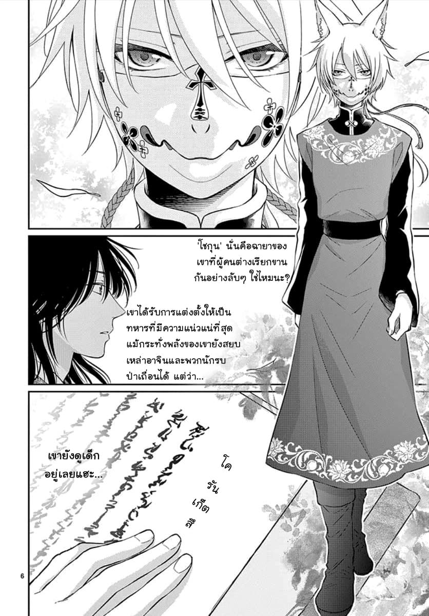 อ่าน Ou no Kemono ตอนที่ 1 1 TH แปลไทย - Niceoppai