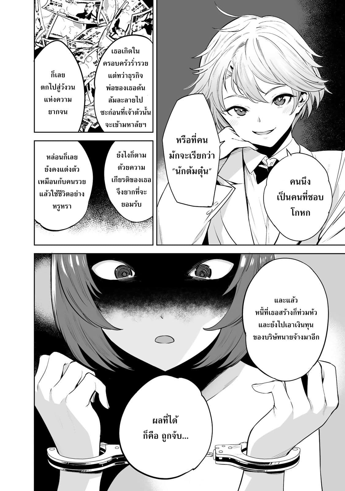 อ่าน Tamarowa ตอนที่ 4 4 TH แปลไทย - Niceoppai