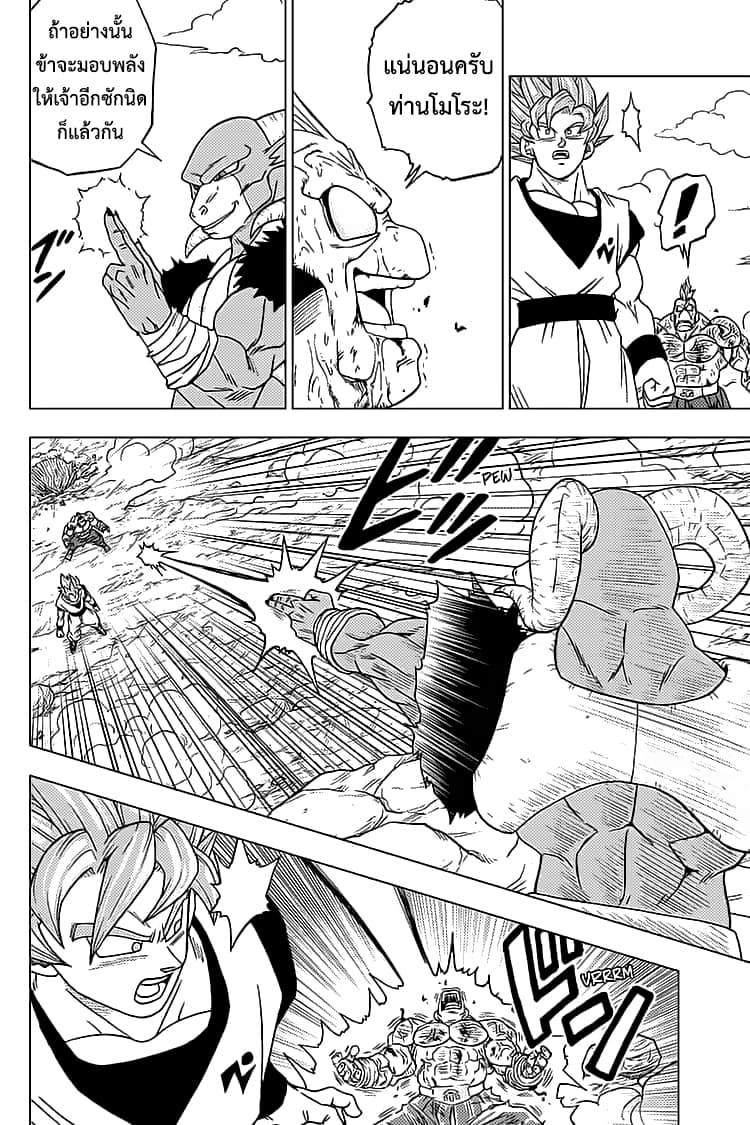 อ่าน Dragon Ball Super ตอนที่ 58 ซุน โกคูมาถึงแล้ว TH แปลไทย - Niceoppai