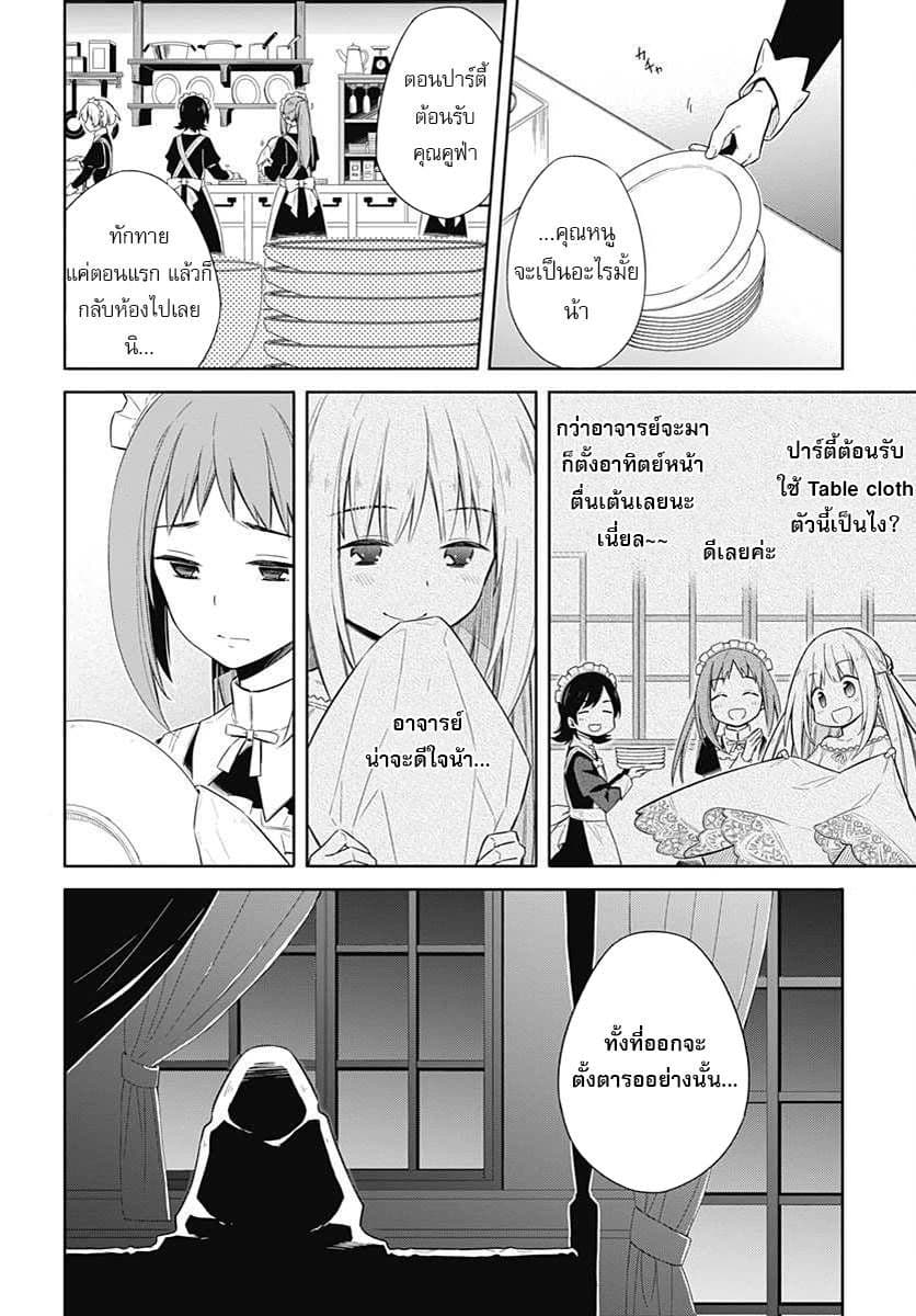 อ่าน Assassin's Pride ตอนที่ 3 ~Assassin's Pride~ TH แปลไทย - Niceoppai