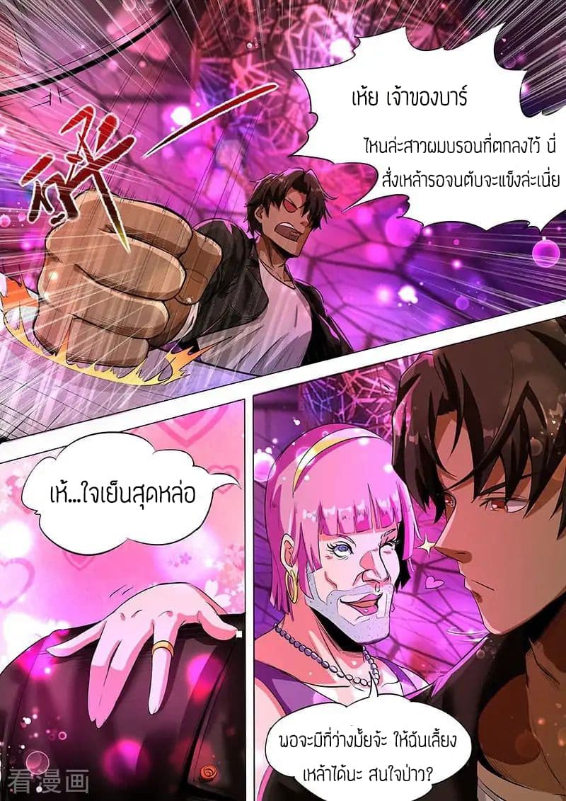 อ่าน Royal Agent ตอนที่ 2 2 TH แปลไทย - Niceoppai