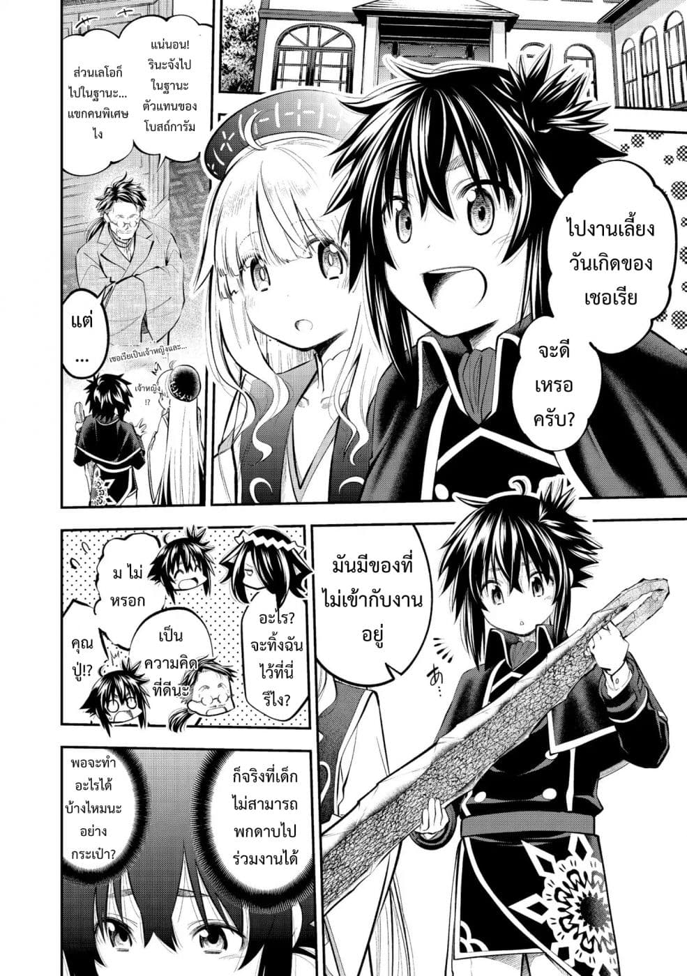 อ่าน Keizoku wa Maryoku Nari ตอนที่ 4 4 TH แปลไทย - Niceoppai