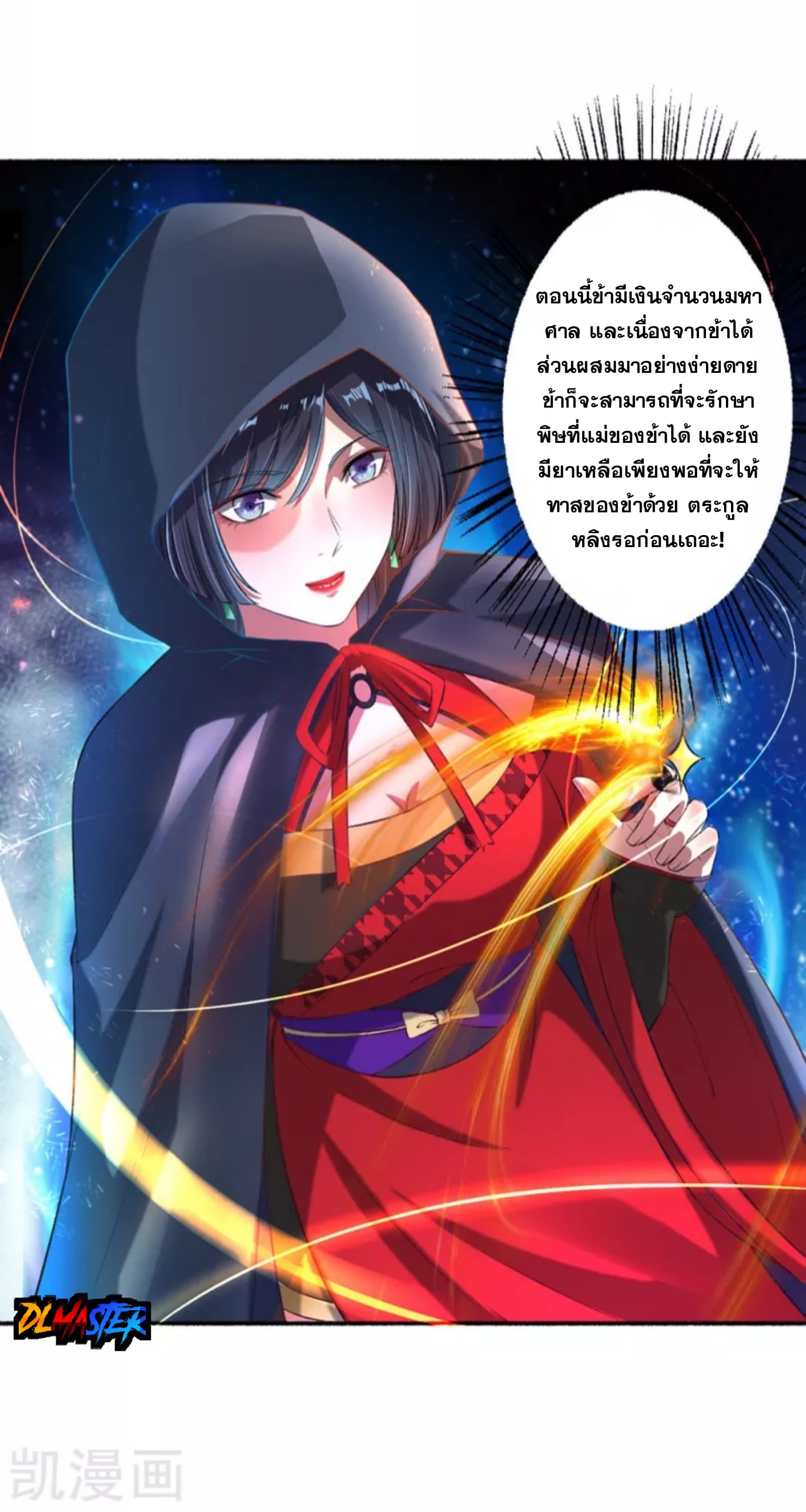 อ่าน The Peerless Concubine ตอนที่ 31 31 TH แปลไทย - Niceoppai