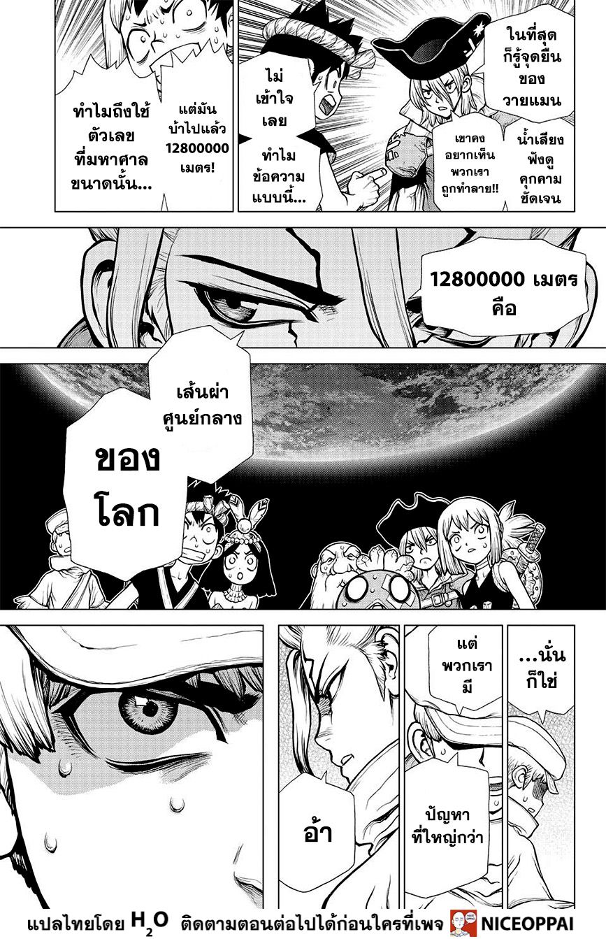 อ่าน Dr.Stone ตอนที่ 138 Epilogue of Chapter 3 TH แปลไทย - Niceoppai