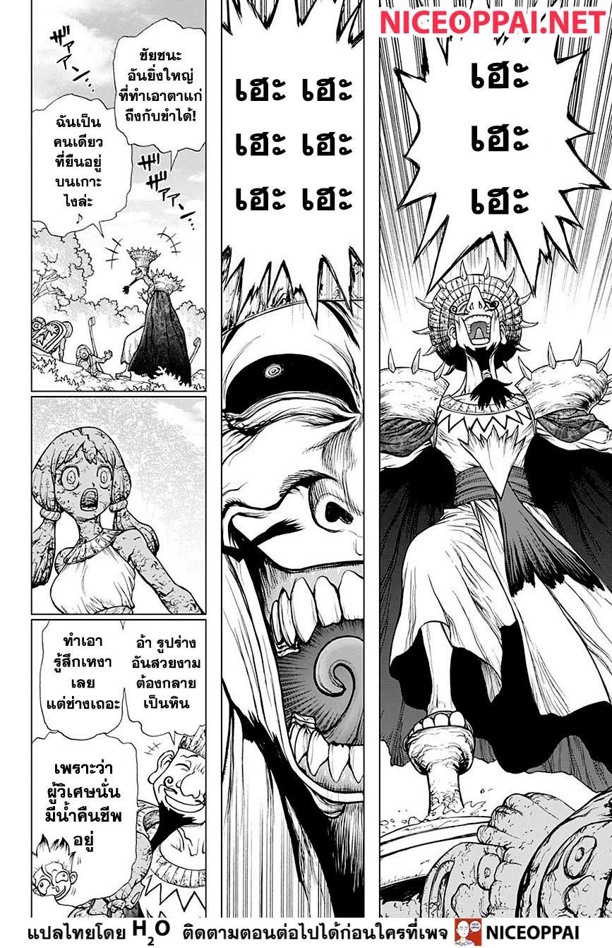 อ่าน Dr.Stone ตอนที่ 134 การเผชิญหน้าของผู้บัญชาการ TH แปลไทย - Niceoppai