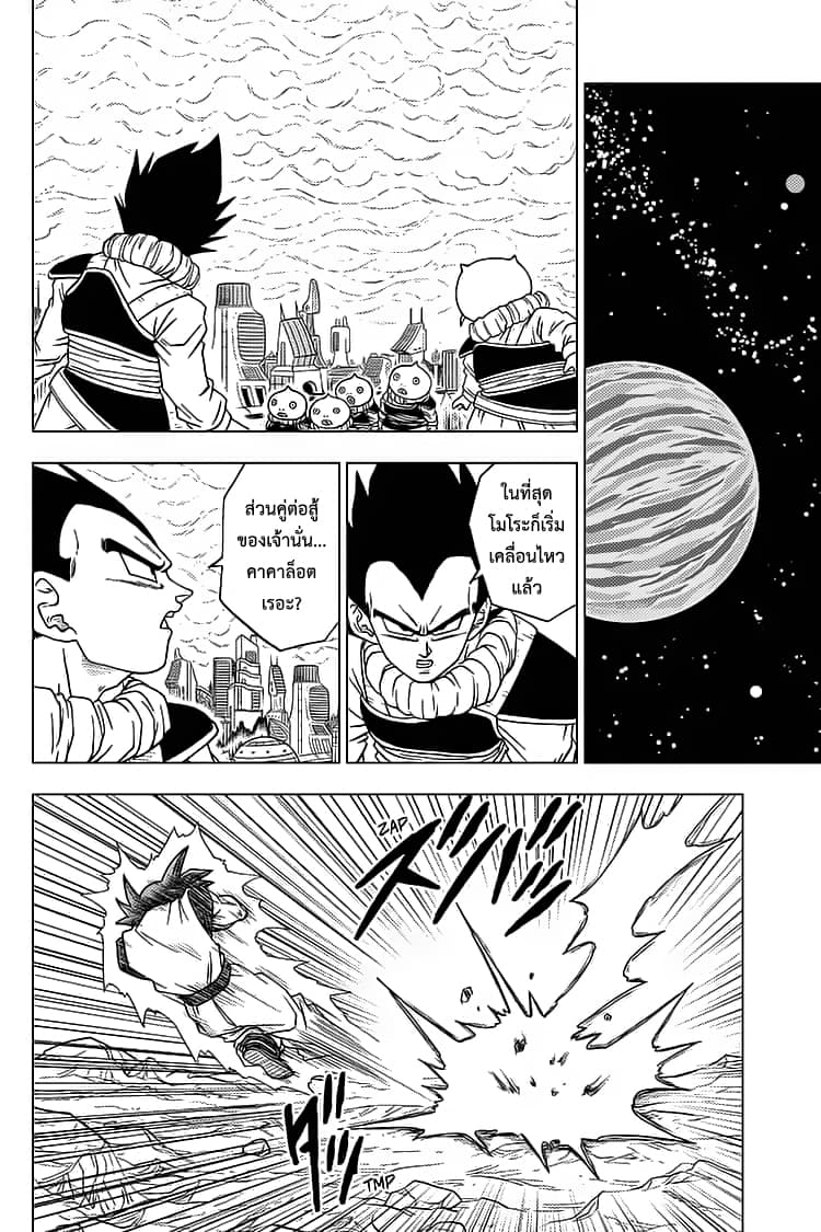 อ่าน Dragon Ball Super ตอนที่ 59 ใช้การ! แก่นแท้แห่งอัตนิยม "นิมิต" TH ...