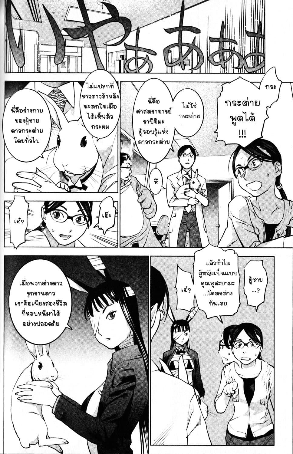 อ่าน Seishokuki ตอนที่ 6 ศาสตราจารย์ราบิจิมะ TH แปลไทย - Niceoppai