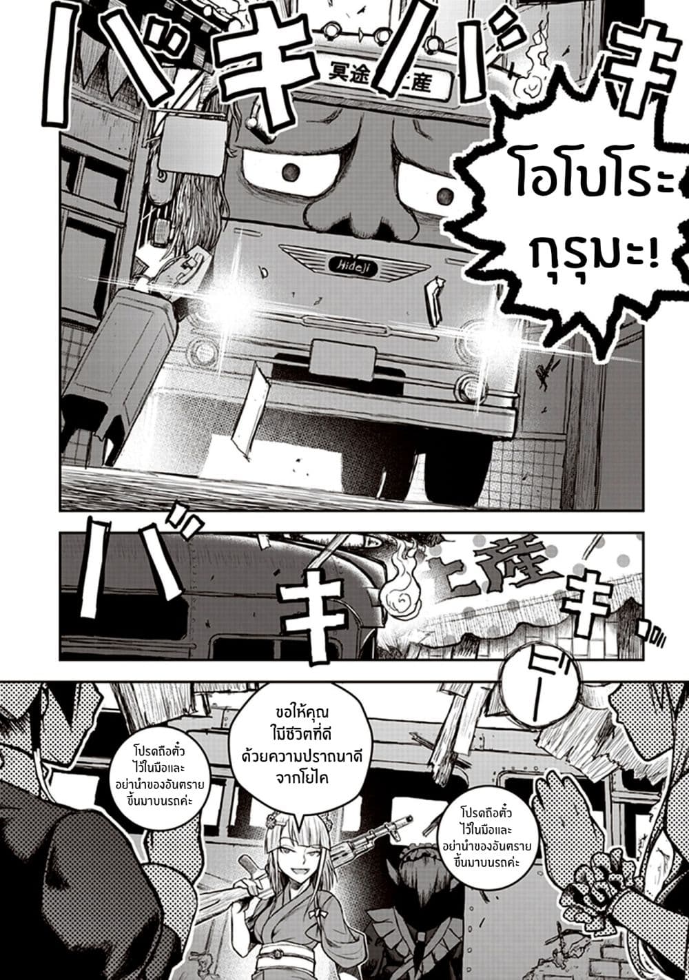 อ่าน Youkai Gurentai ตอนที่ 5 5 TH แปลไทย - Niceoppai